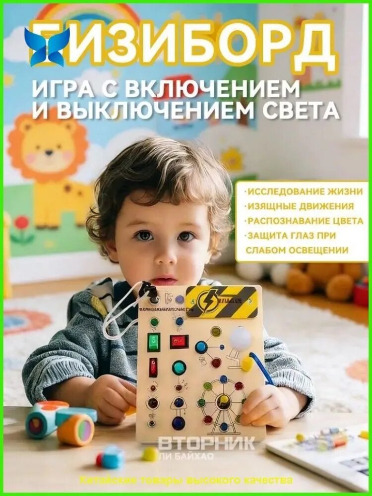 Бизиборд для детей