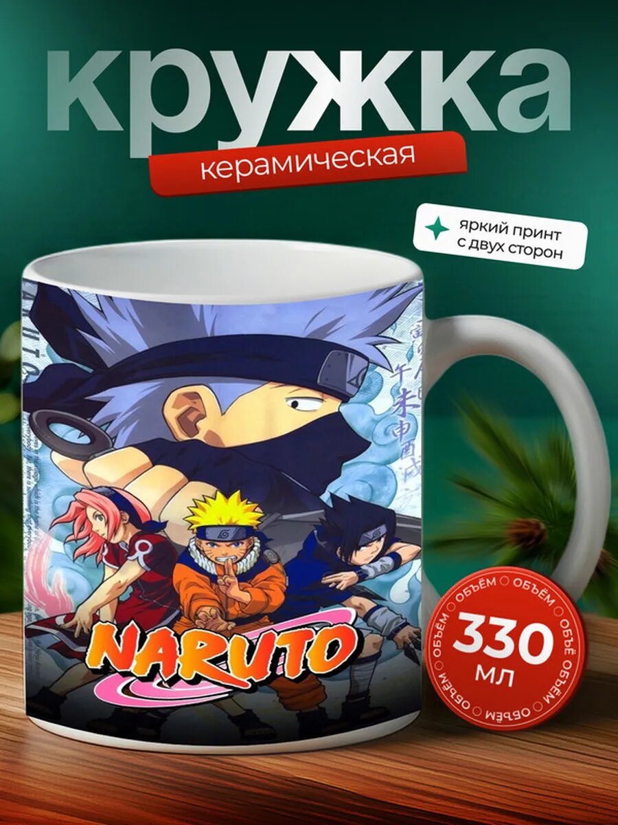 Кружка наруто сериал 13,