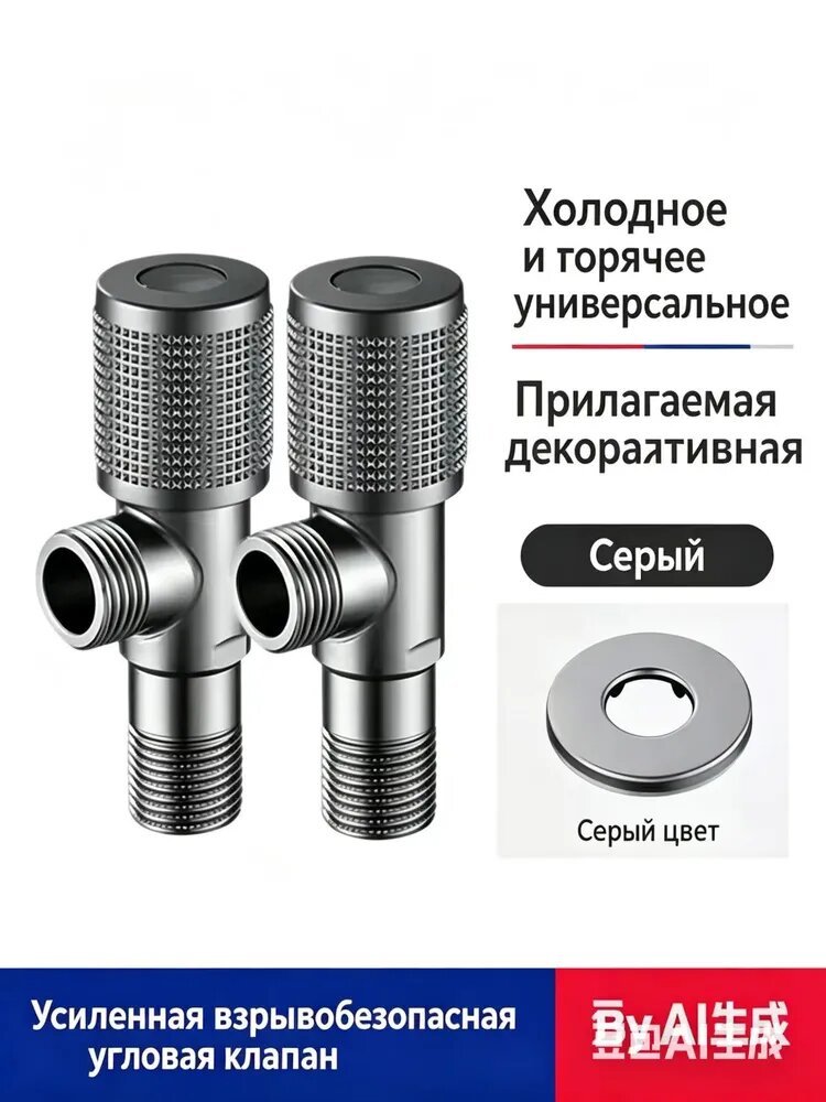 GRAPHIT комплект угловых кранов 1/2 для подключения гибкой подводки смесителя или водонагревателя (2 шт