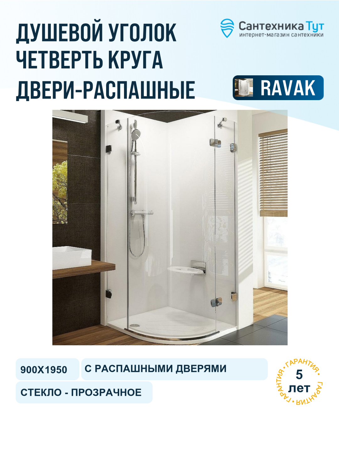 Душевой уголок Ravak Brilliant BSKK3-90 90х90 R 3UP77A00Y1 профиль Хром стекло Transparent хром