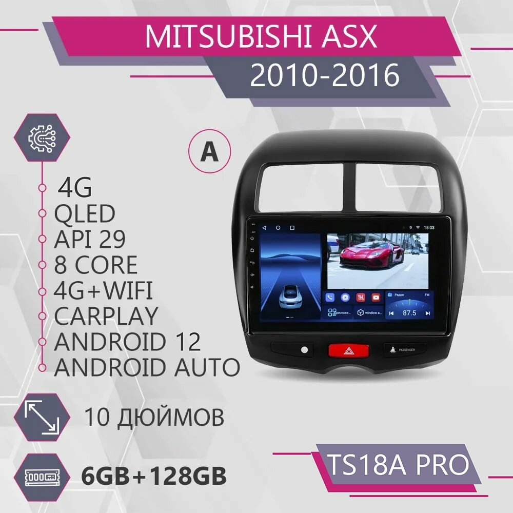 Автомагнитола TS18A Pro 6+128GB Комплект А Mitsubishi ASX Мицубиси АСХ Мицубиши АСХ магнитола Android 12 2din головное устройство мультимедиа