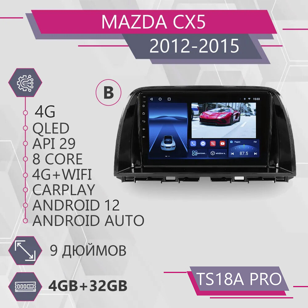 Штатная автомагнитола TS18APro 4+32GB для Mazda CX-5 Мазда СХ-5 ЦХ5 ЦИКС5 Комплект В магнитола Android 12 2din головное устройство мультимедиа