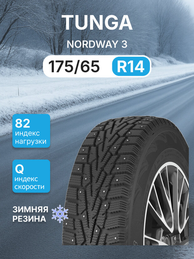 Зимняя шипованная шина TUNGA NORDWAY 3 175/65/14 Q 82