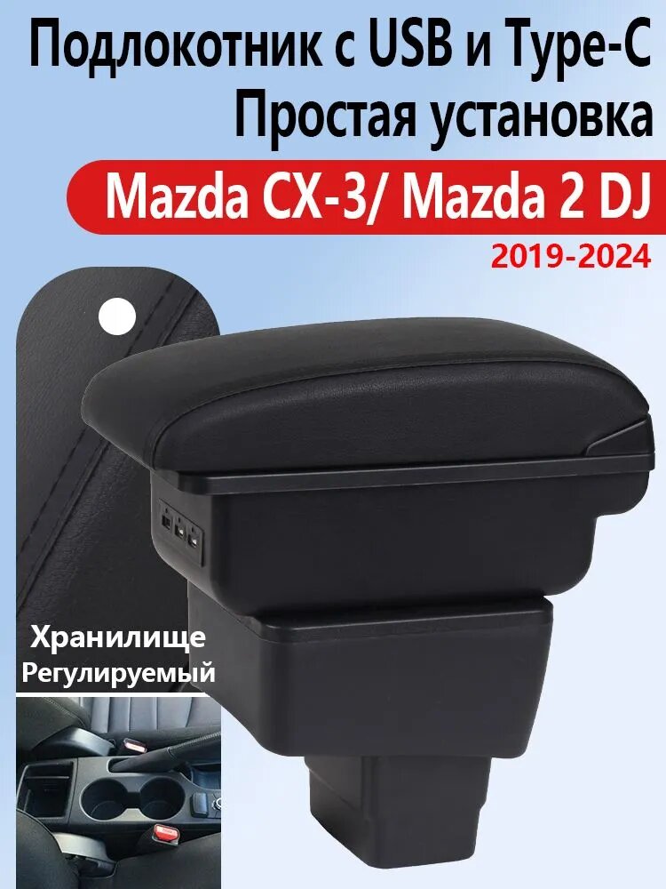 Подлокотник автомобильный