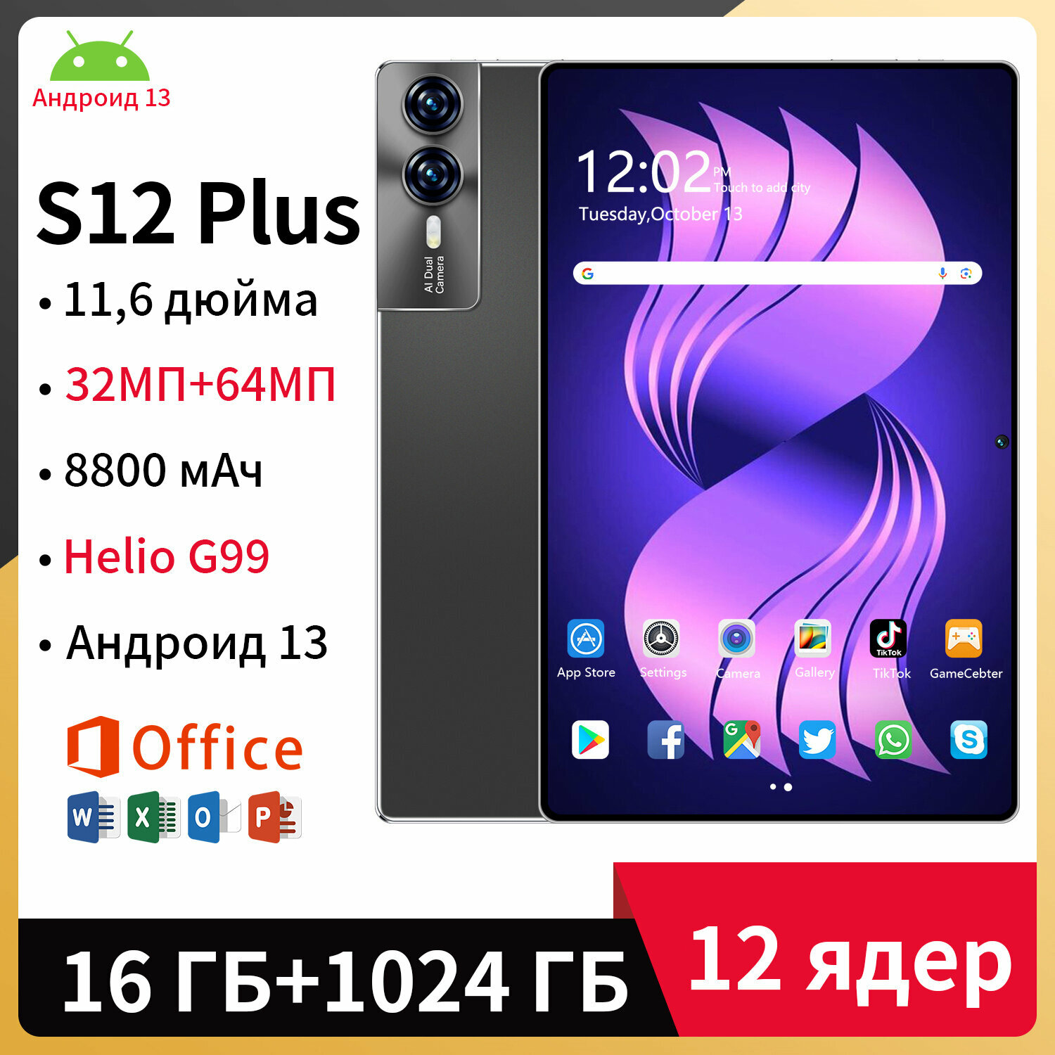 Игровой планшет VOVE S12 Plus Helio G99, Android 13, 11,6", 16ГБ+1ТБ---Чёрный