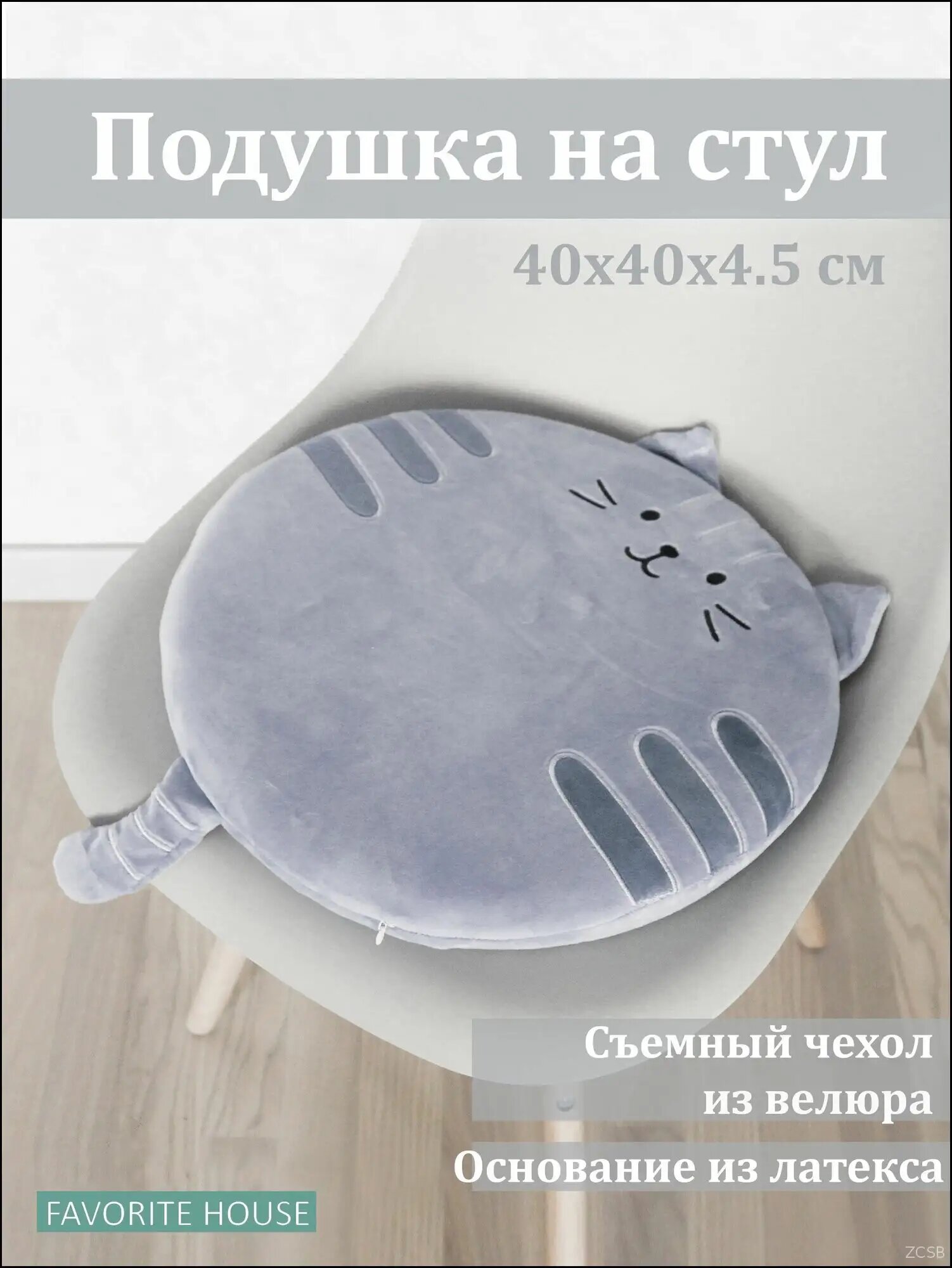 Подушка на стул "Шкодливый Кот", серый велюр, съемный чехол, 40x40 см