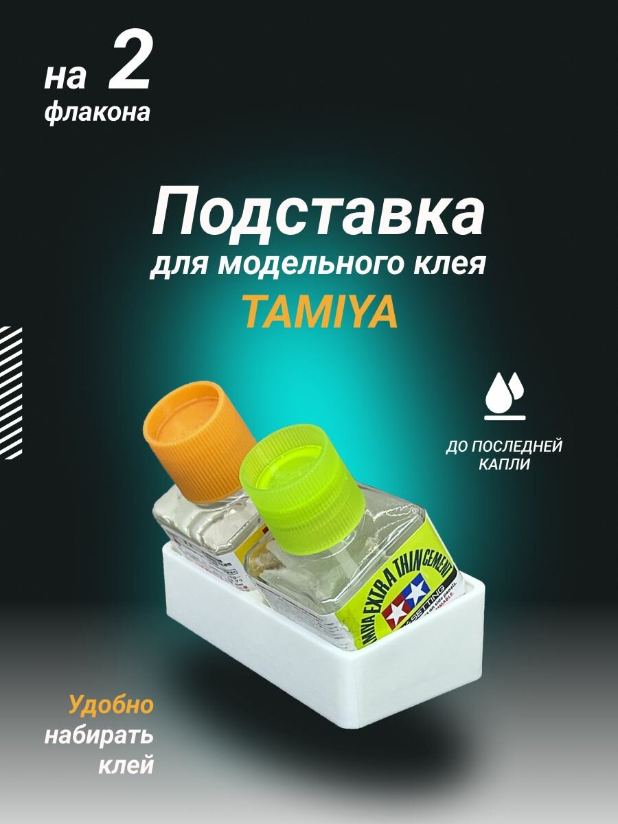 Подставка наклонная для клея Tamiya 2 флакона