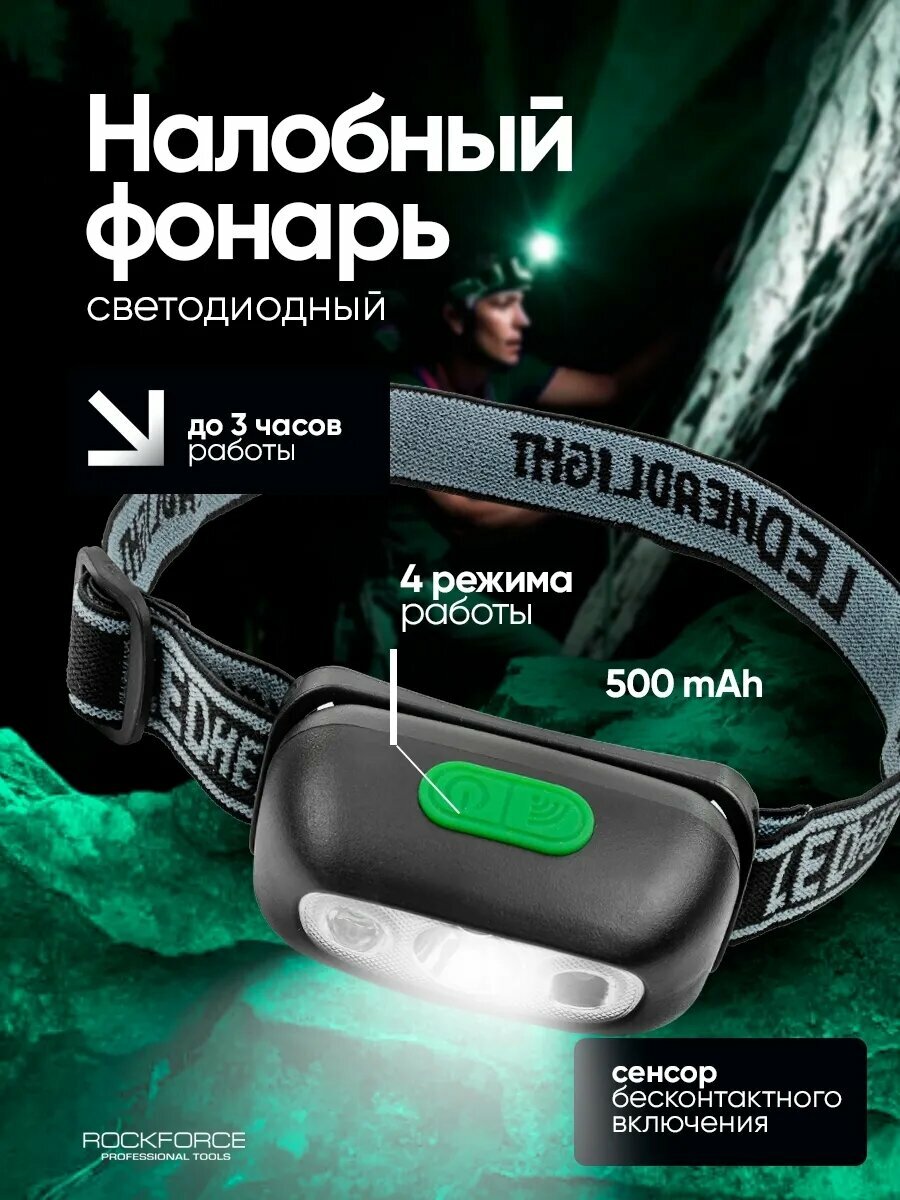 Фонарик налобный светодиодный, 4 режима