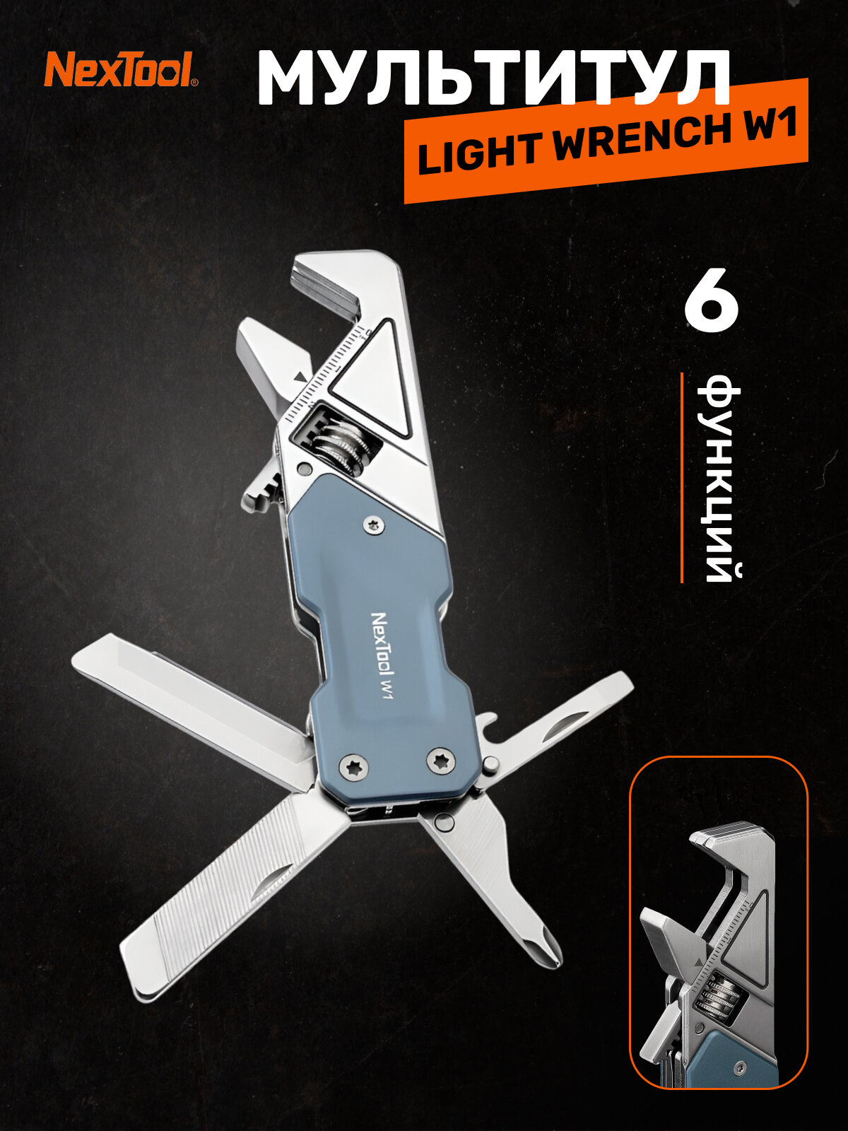 Мультитул-ключ Nextool Light Wrench W1, 6 функций, серо-голубой NE20238