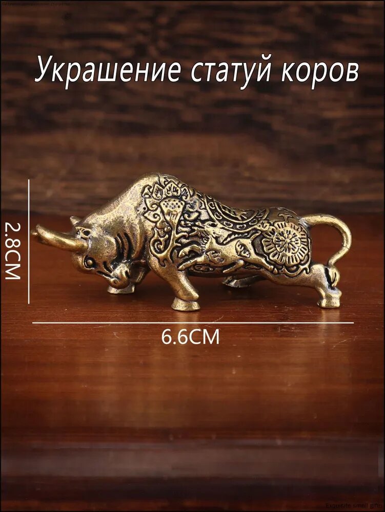 Сувенирная Богатство быка, высота 2.82 см