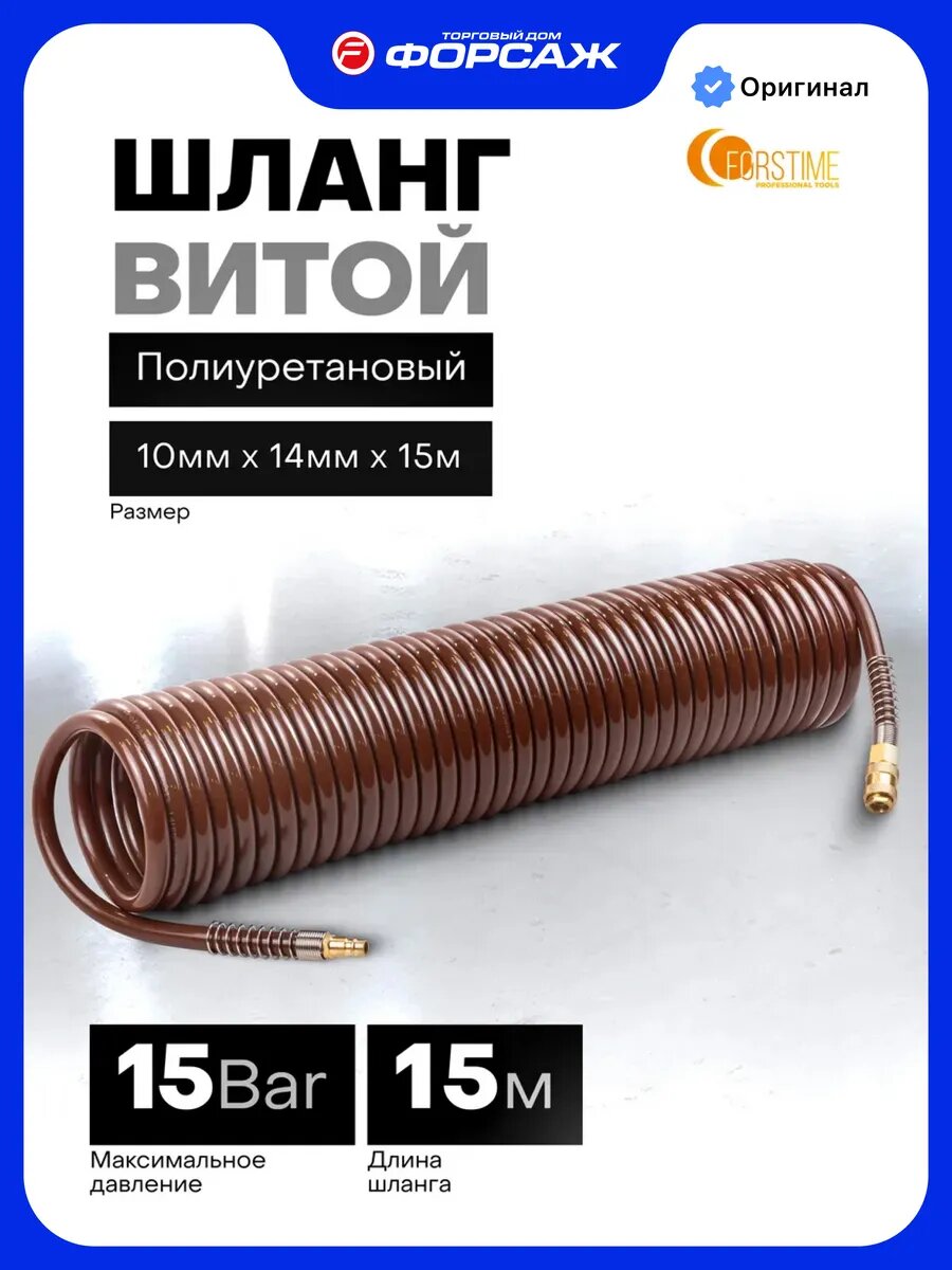 Шланг витой полиуретановый 15м