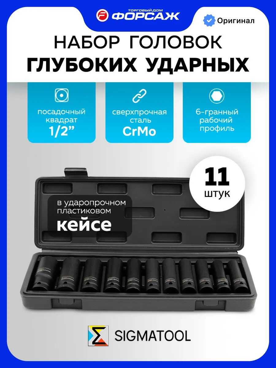 Набор ударных глубоких головок 11 предметов