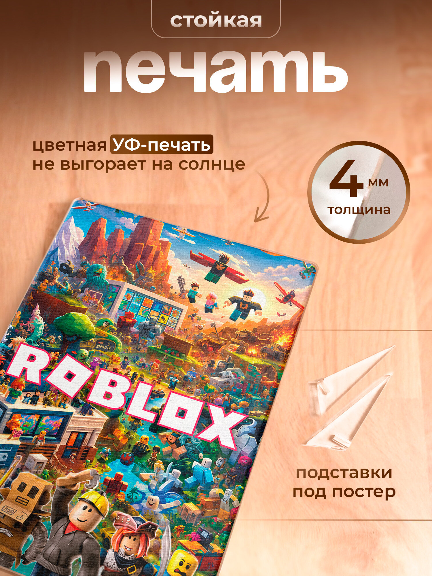 Постер акриловый roblox приключения