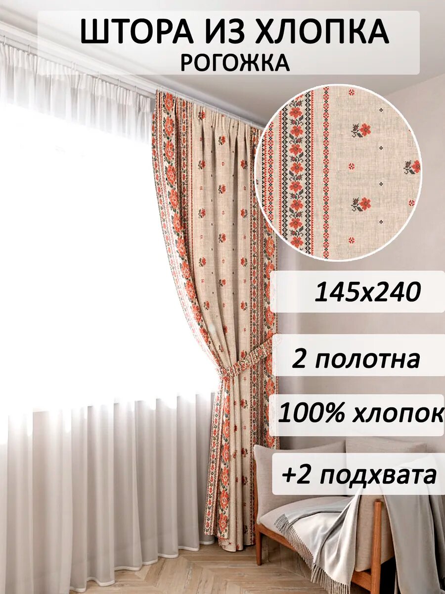 Штора из рогожки на кухню, для спальни, гостиной 145х240 2шт
