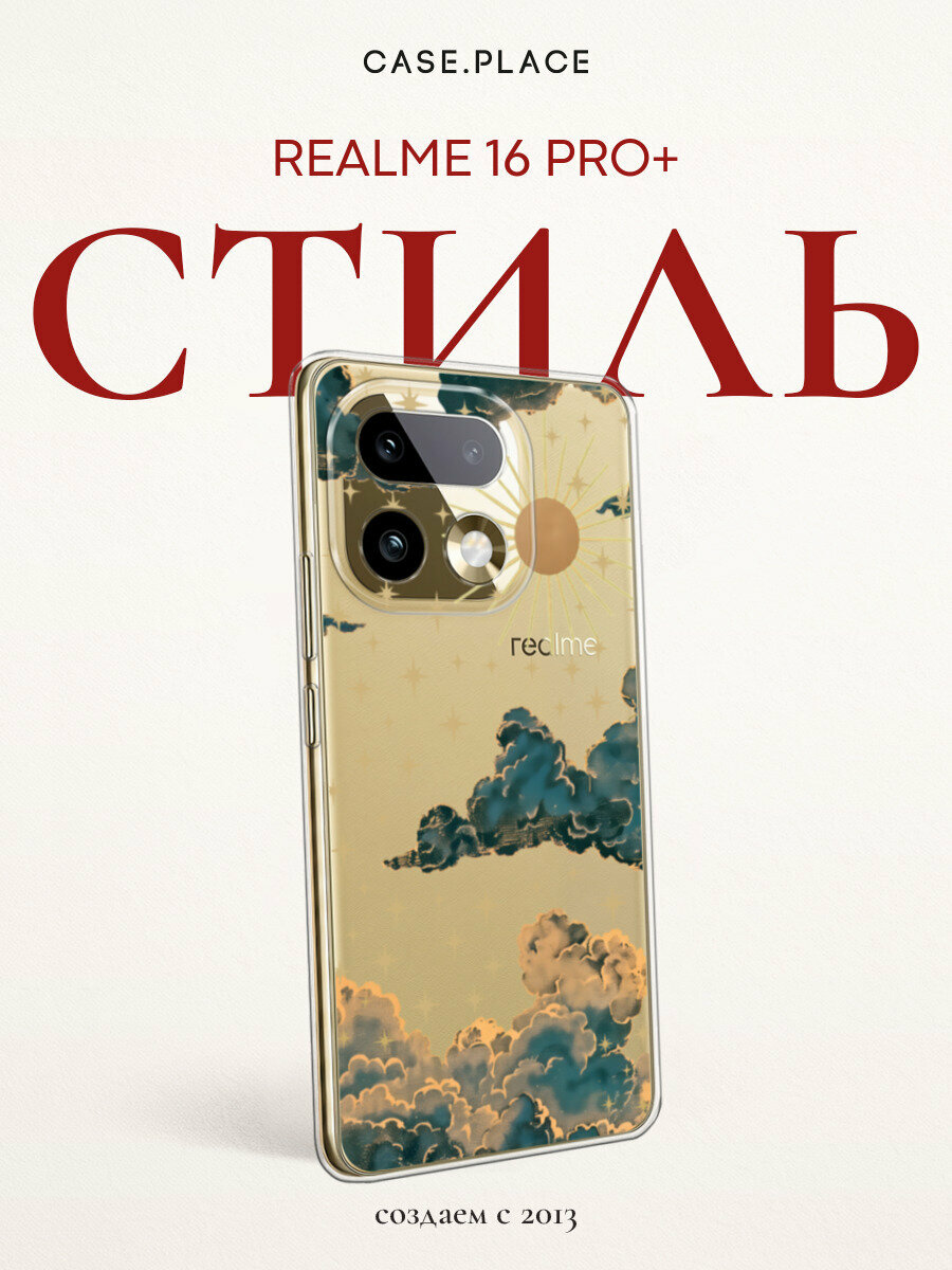 Чехол на Realme 16 Pro+ / Реалми 16 Про+ с принтом Звёздное небо арт