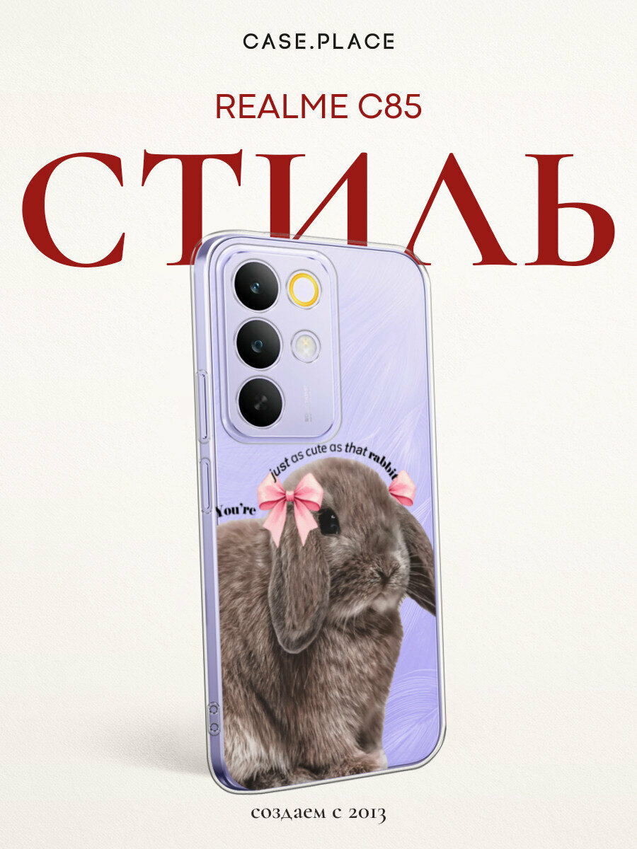 Силиконовый чехол на Realme C85 / Реалми C85 с принтом Милая зайка
