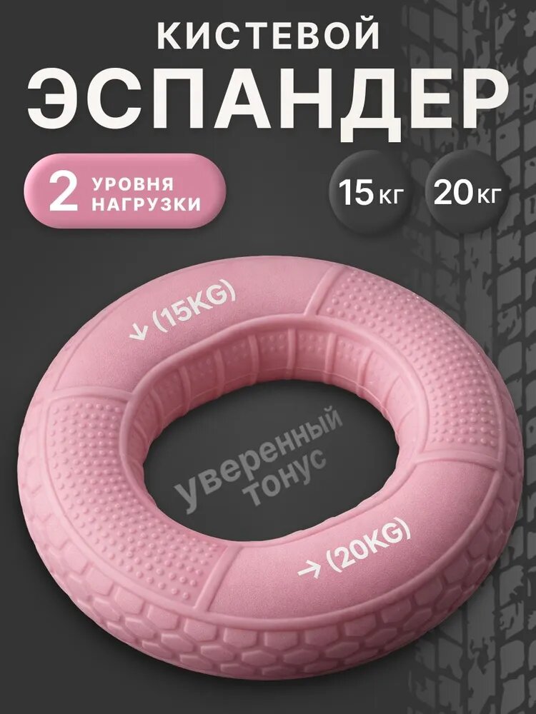 ЖмиPro Эспандер кистевой круглый для рук 2 в 1, 15-20 кг