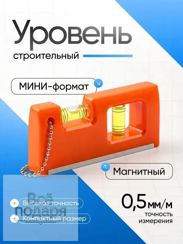 Уровень строительный Рельс 10 см, глазков: 2, 53 г