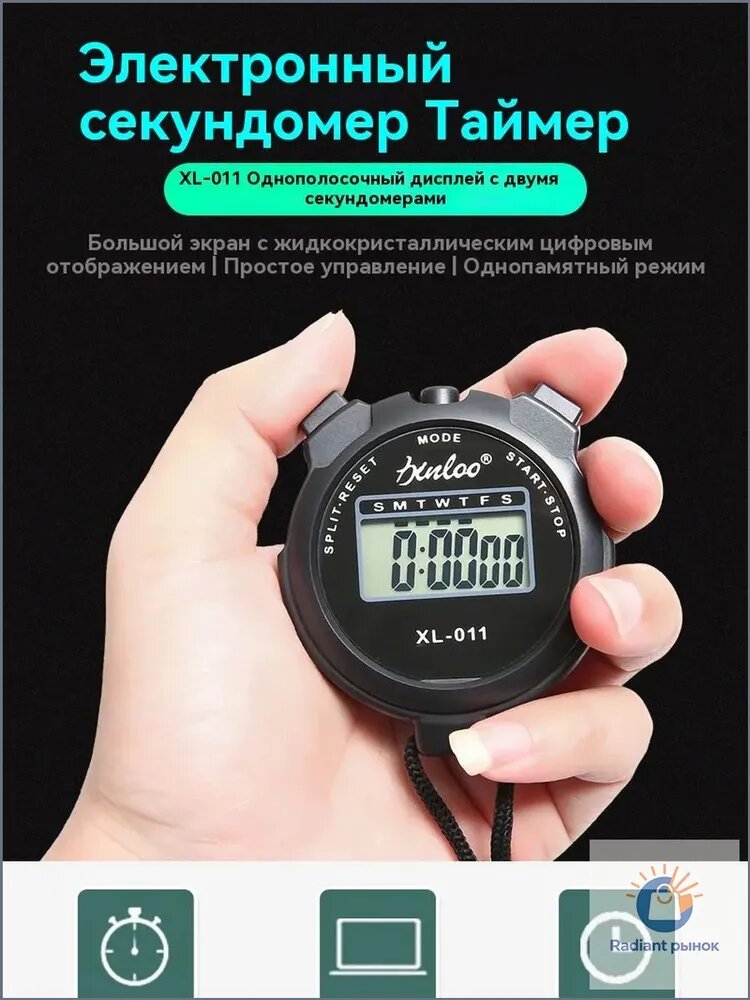Секундомер спортивный электронный, однострочный. водонепроницаемый секундомер - часы - таймер.