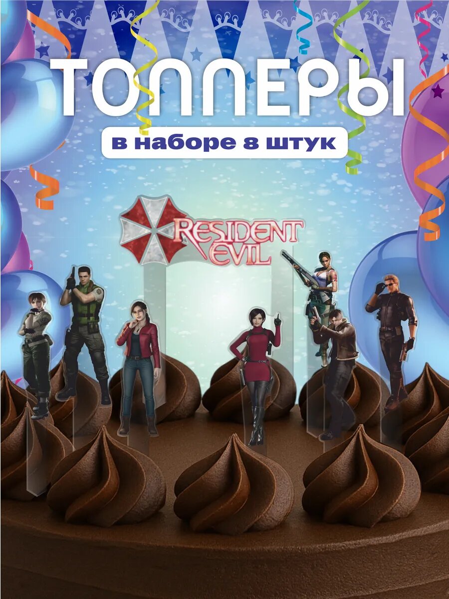 Топпер на торт игра персонажи RE Resident Evil