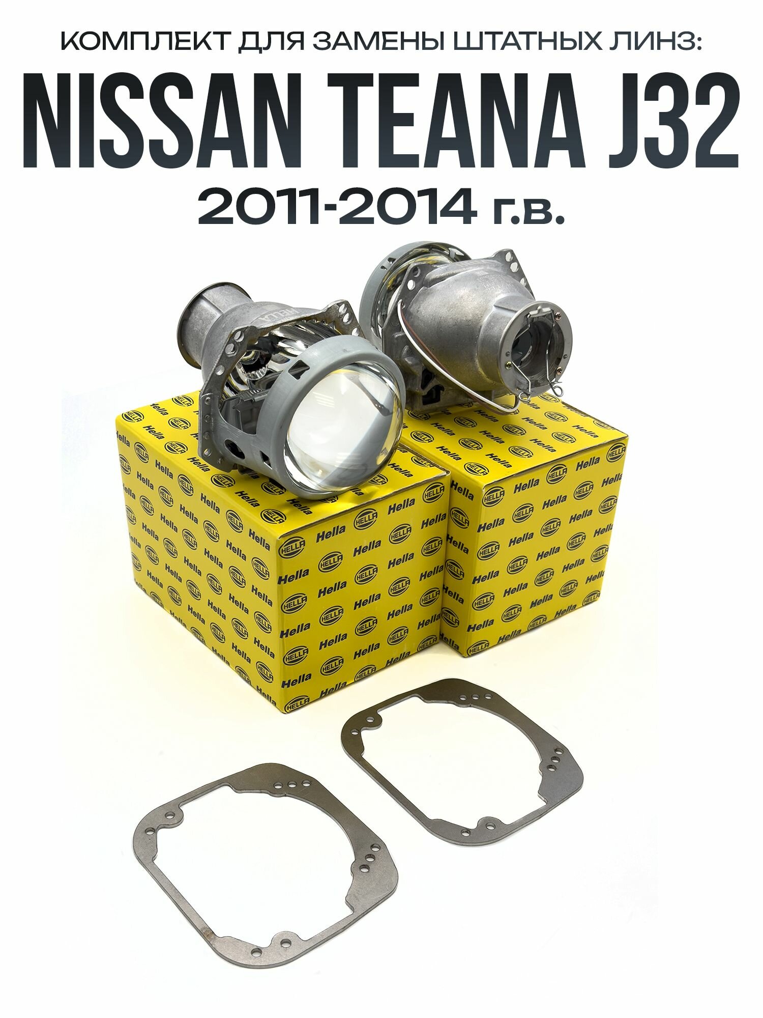 Линзы Hella3R под галоген, ксенон, led Лампы H7 и D2S для Nissan Teana 2011-2014 / Линзы Хелла3 взамен штатных линз для Ниссан Теана 11-14