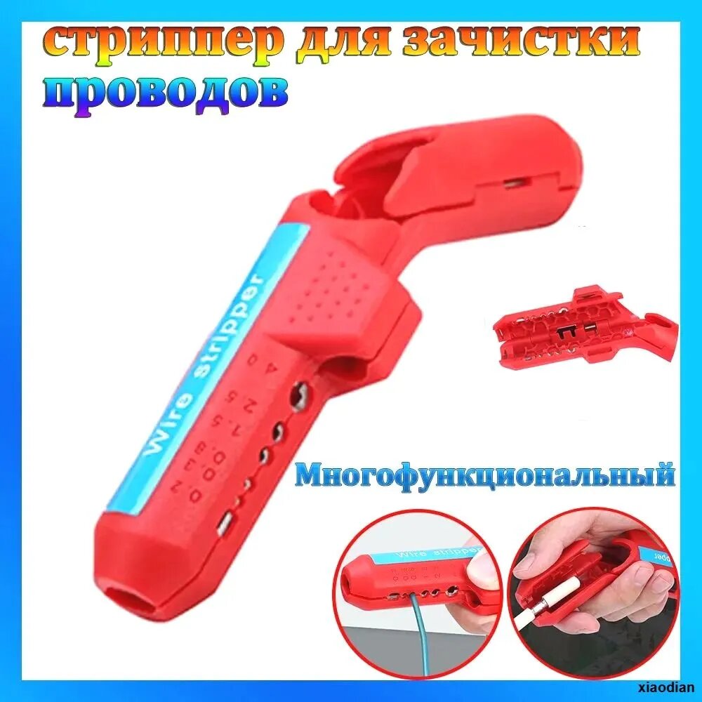 Мультиинструмент для зачистки проводов, 6 отверстий