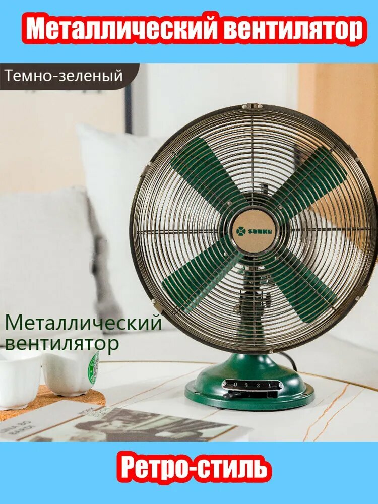Настольный вентилятор DFS-01-0618, зеленый