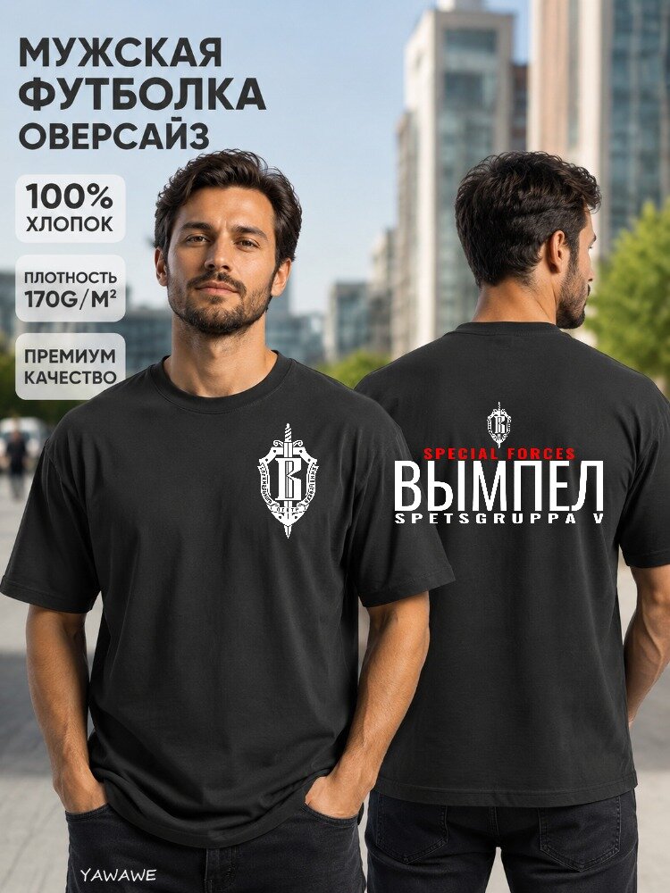 Футболка Вымпел Спецгруппа В Раскручивающийся модный Чёрный 56