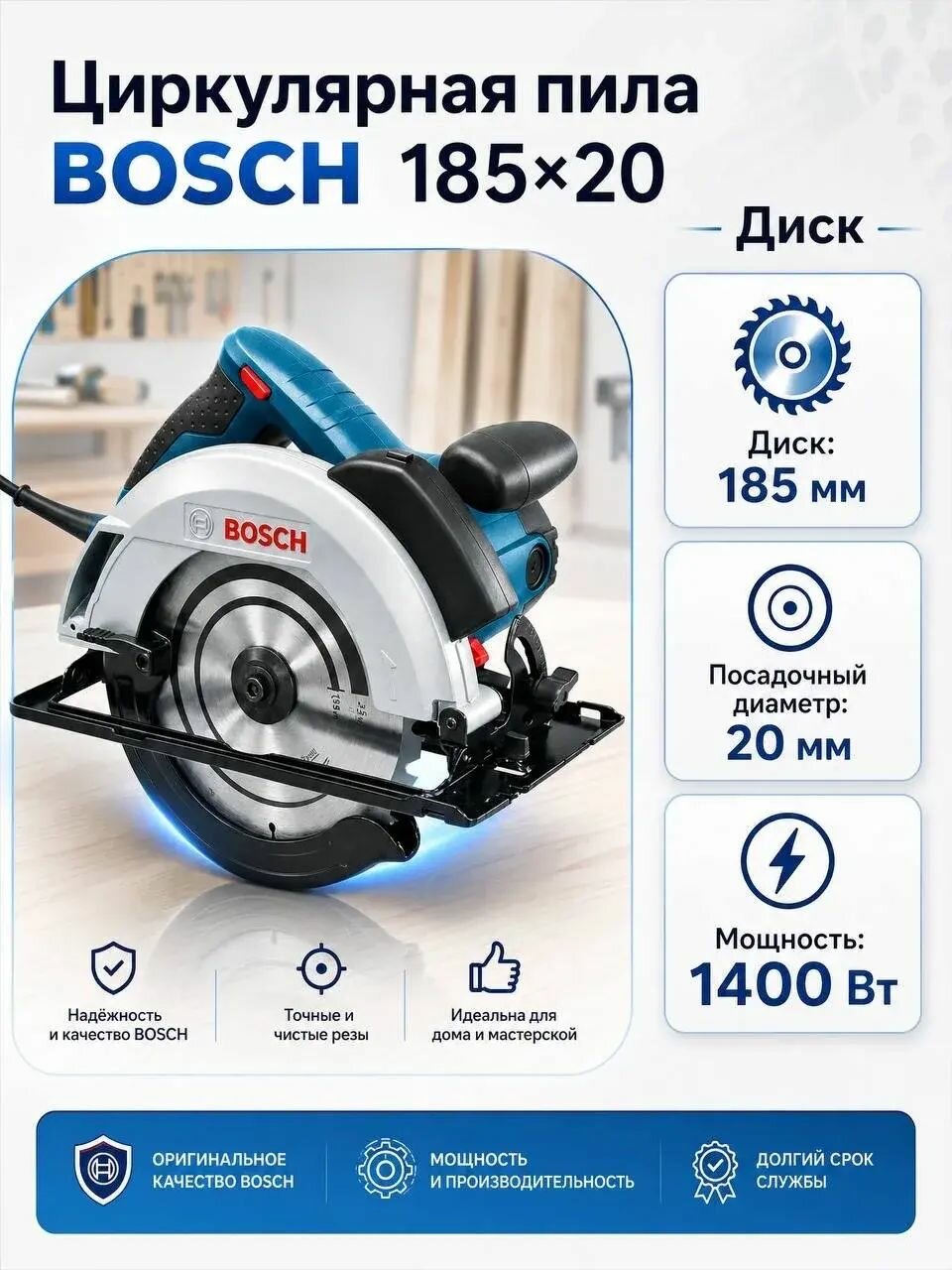 Циркулярная дисковая пила ВОSСН 185*20 с лазером