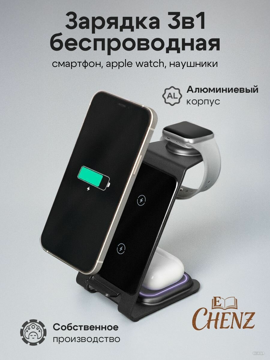 Беспроводная зарядка 3в1 для iPhone быстрая черная