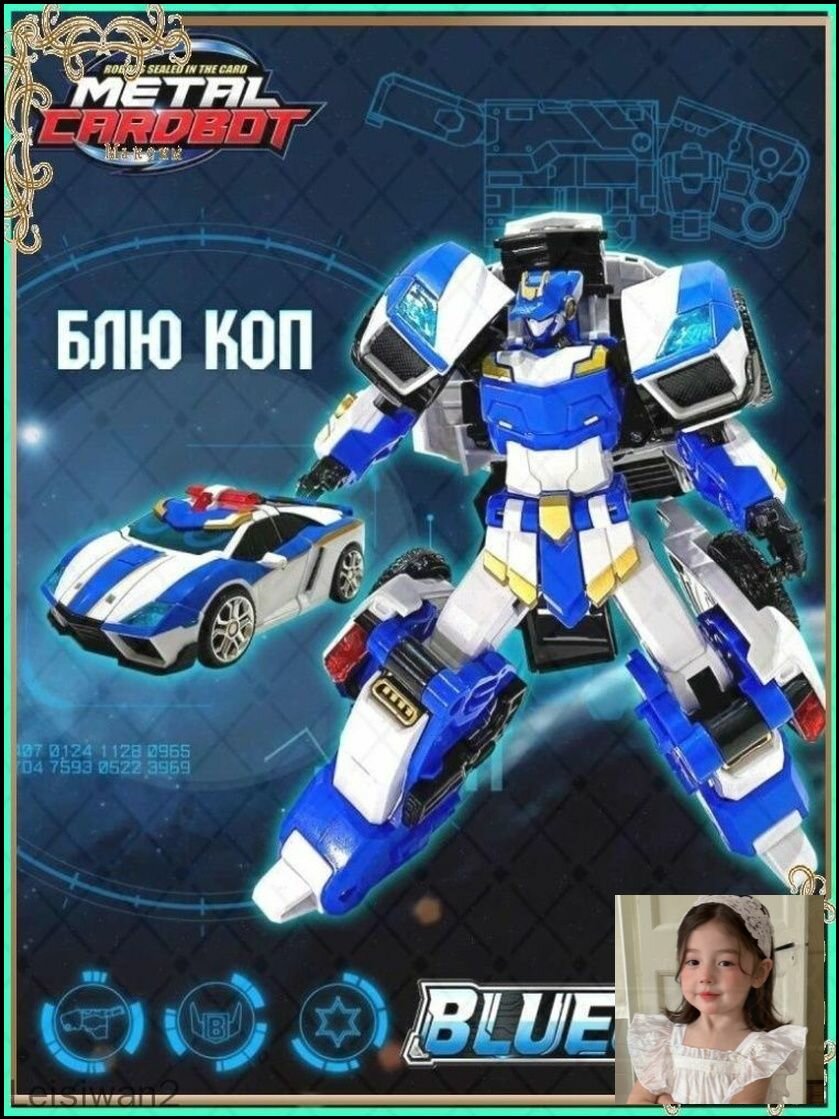 Трансформер