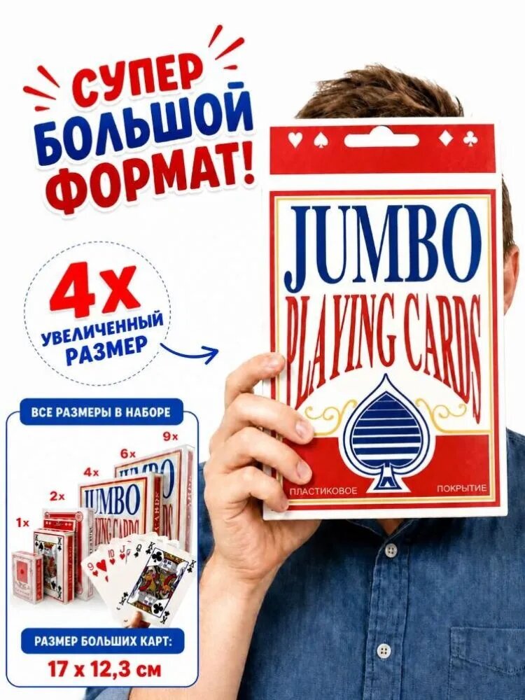 Большие джамбо игральные карты, пластиковое покрытие, несколько размеров для вечеринок