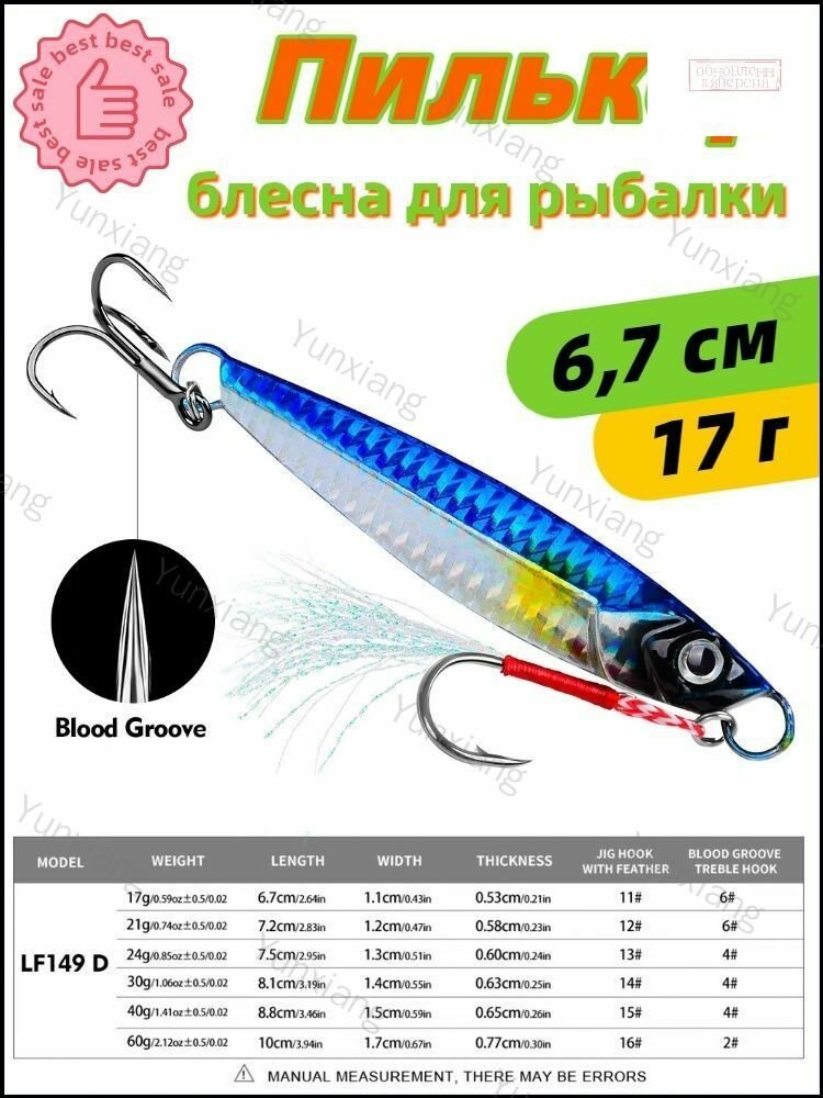 Пилькер блесна для рыбалки на щуку, жереха, окуня, судака /17гр /6,7см