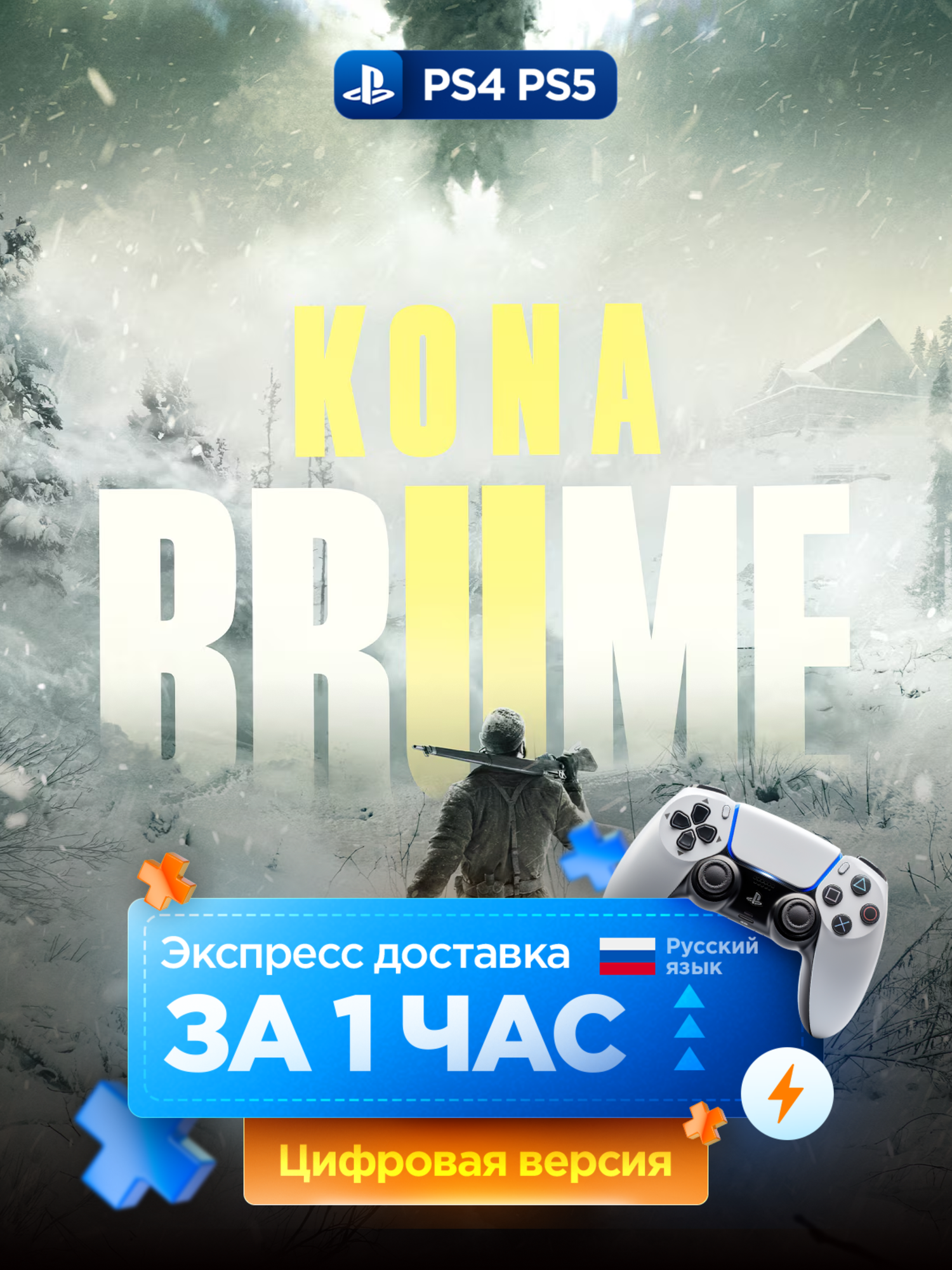 Kona II: Brume для PS 4 и PS 5, русские субтитры и интерфейс | PS4/PS5