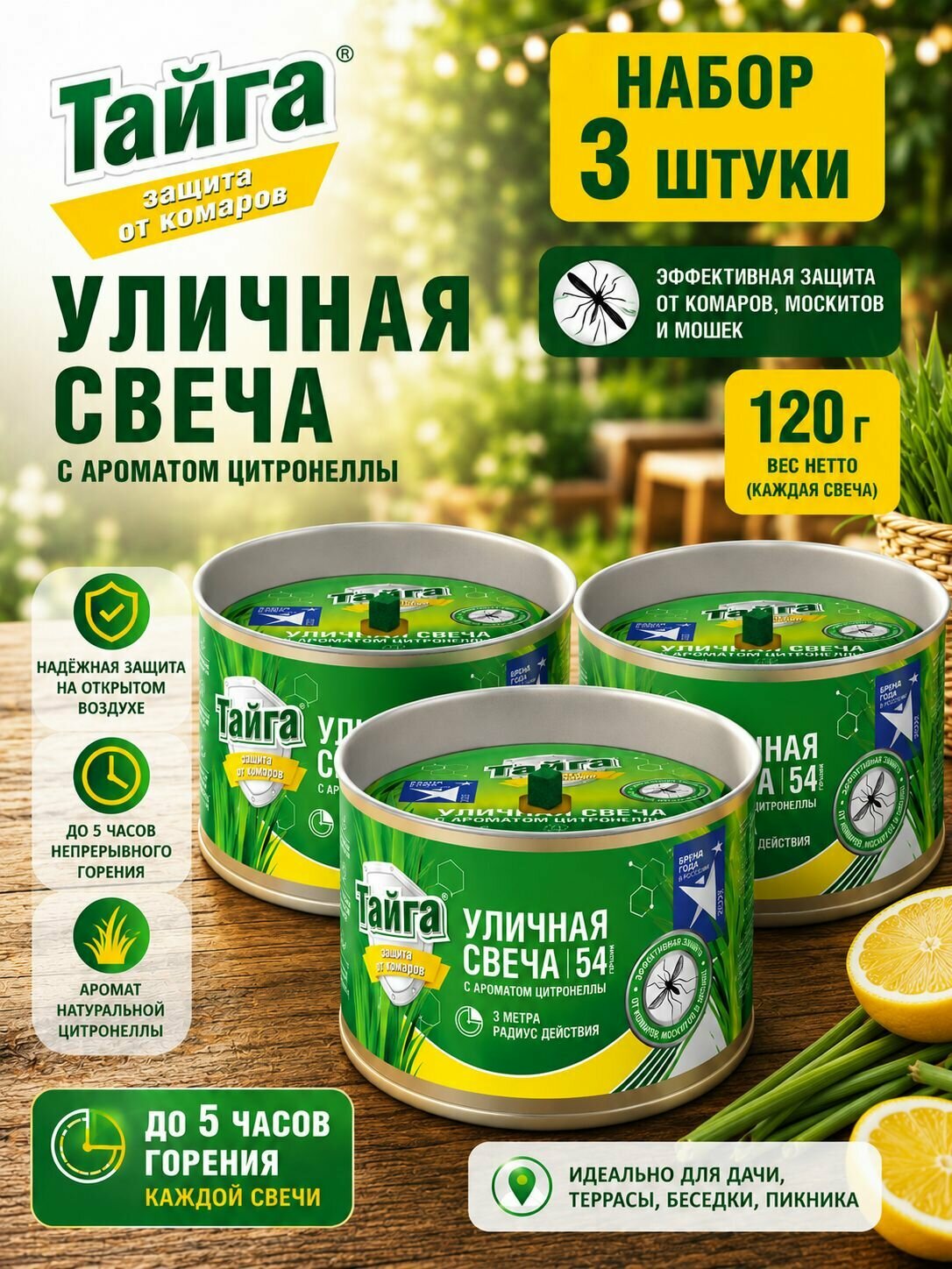 Набор 3 шт Тайга Свеча парафиновая уличная от комаров Цитронелла 120 г