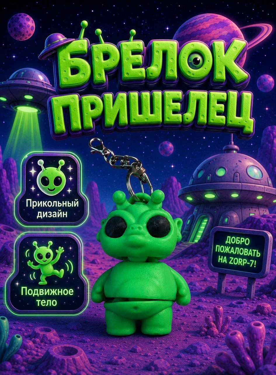 Брелок
