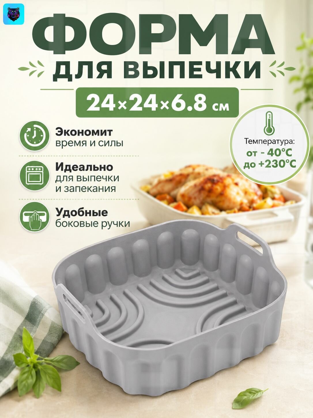 Форма для выпечки 24 см x 24 см 1 шт пищевой силикон прямоугольная антипригарное покрытие светло-серый