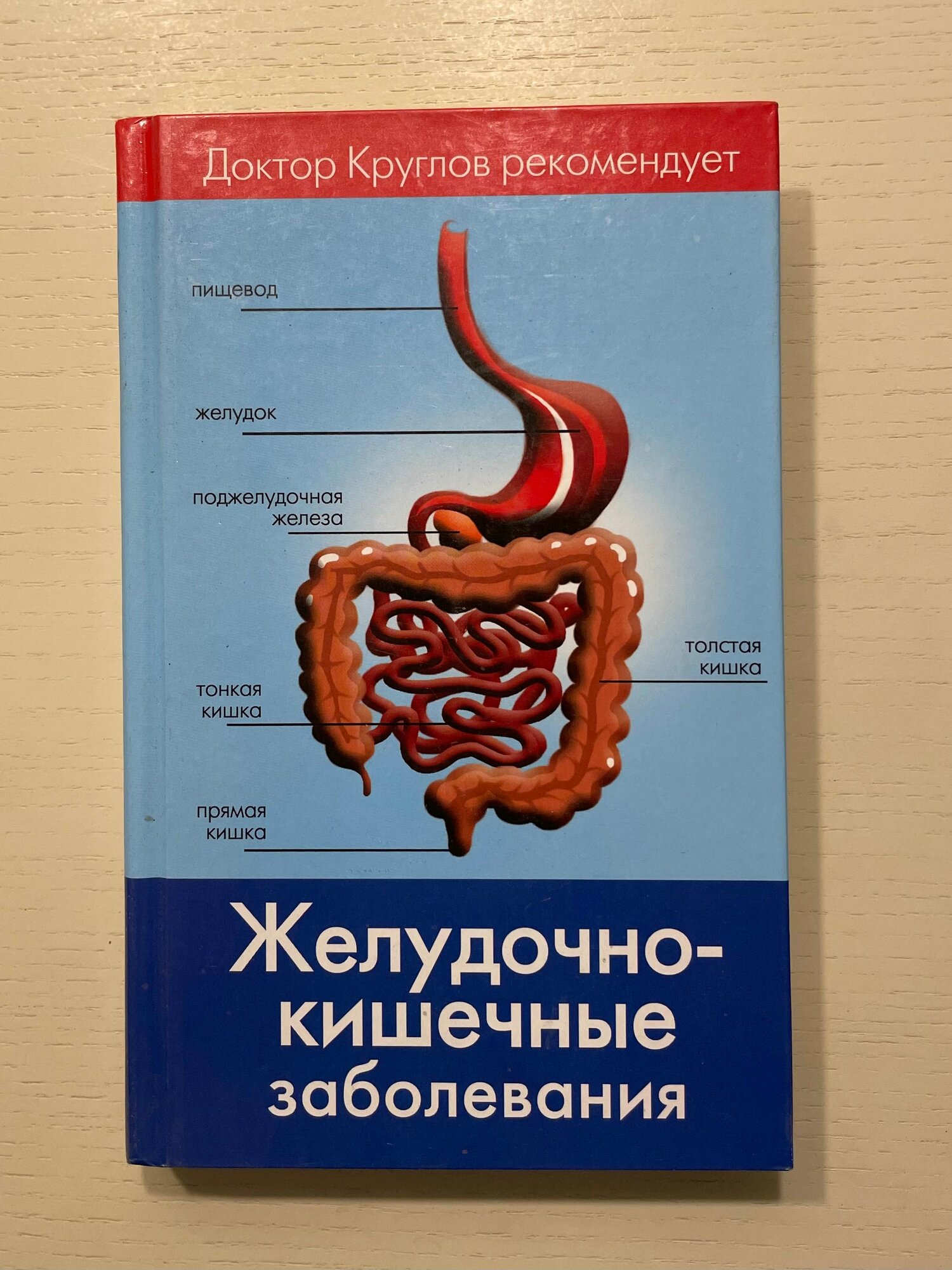 Желудочно-кишечные заболевания