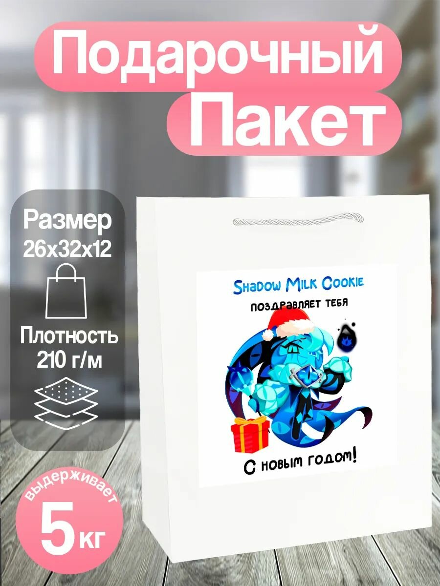 Пакет подарочный большой белый Новый год, упаковка для подарка, 26х31 см