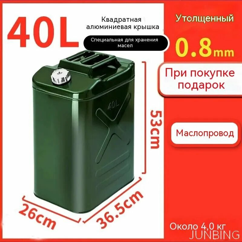 Канистра для ГСМ, 40 л