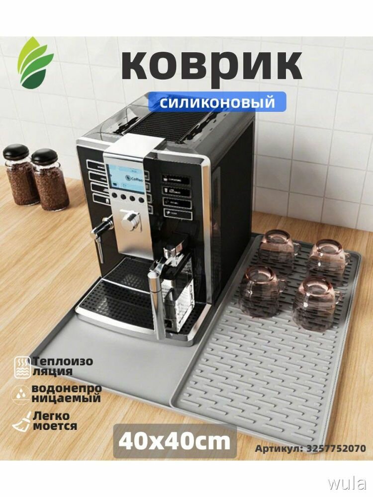 Коврик для сушки посуды, 40 см х 40 см , 1 шт
