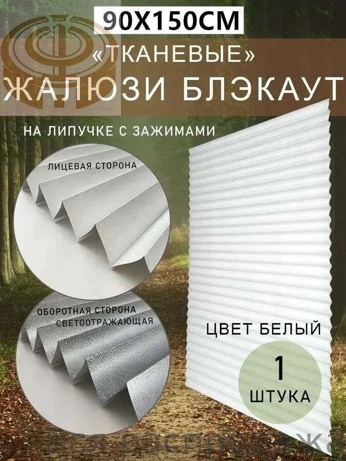 Жалюзи горизонтальные 90 см х 150 см