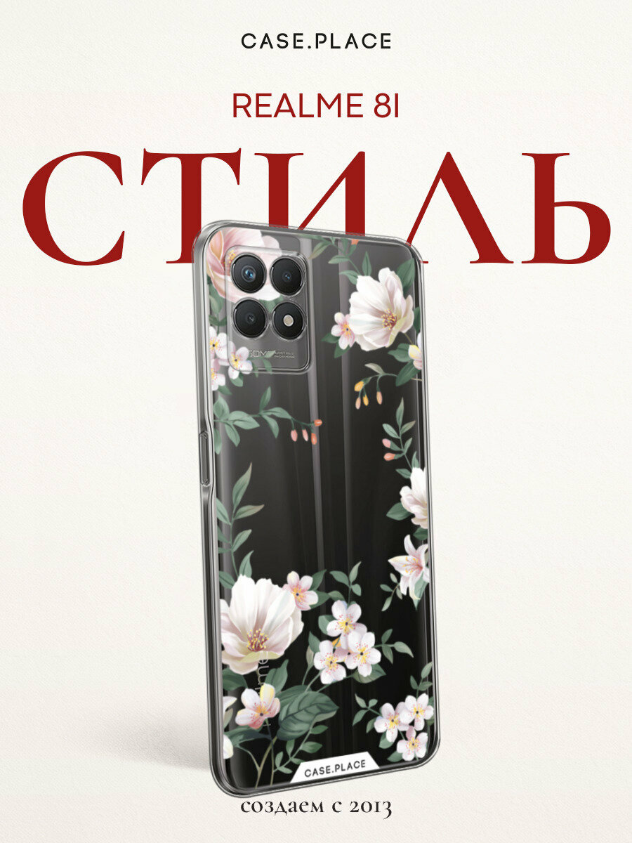 Чехол на Realme 8i / Реалми 8i с принтом "Beautiful white flowers", прозрачный