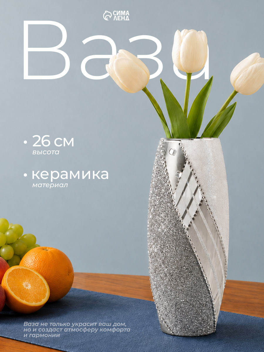 Ваза «Юнона», h=26×11 см, d=7.5 см, стекло, серебро, микс