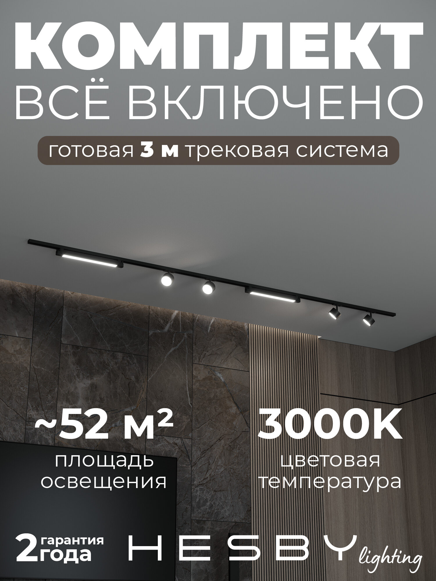 Накладная однофазная трековая система Skylite №14 со светильниками (220В, форма - прямая, 3м, 3000K), чёрная