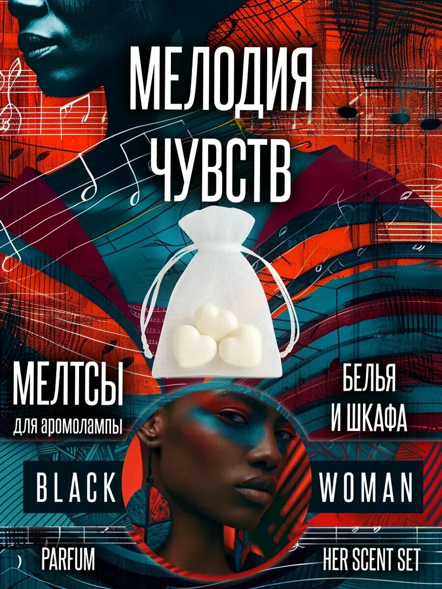 Мелтсы для аромалампы романтика мелодия чувств