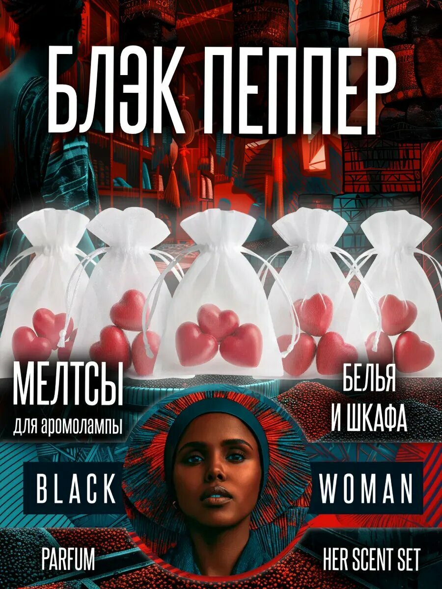 Воск для аромалампы с запахом перца