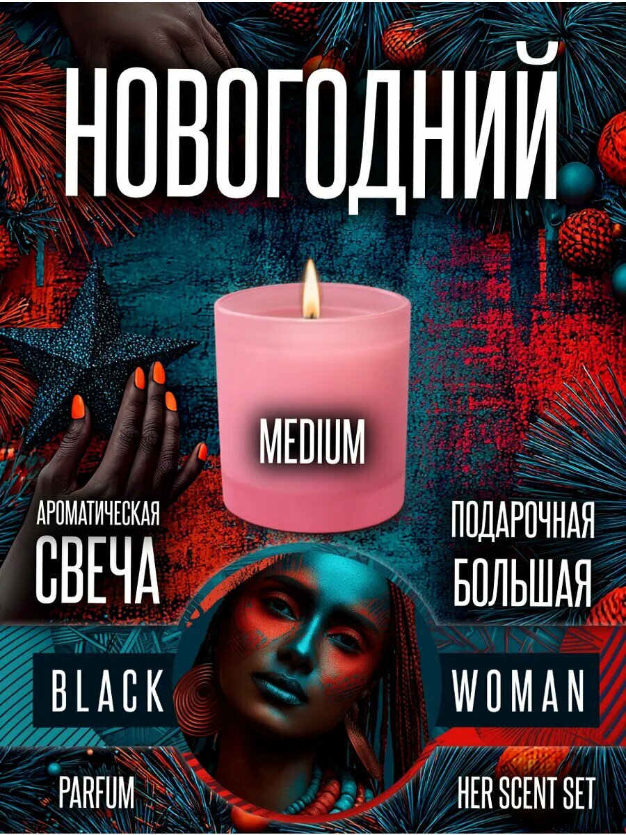 Свечи ароматические подарочные зимняя коллекция