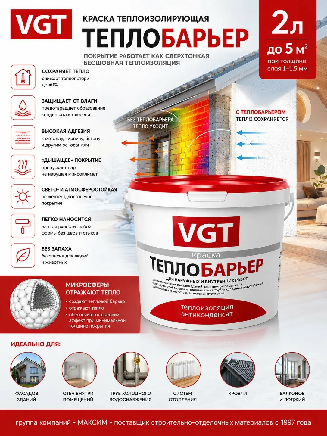Краска ТеплоБарьер теплоизолирующая, матовая, 2л акриловая без запаха, для наружных и внутренних работ, VGT (18197)