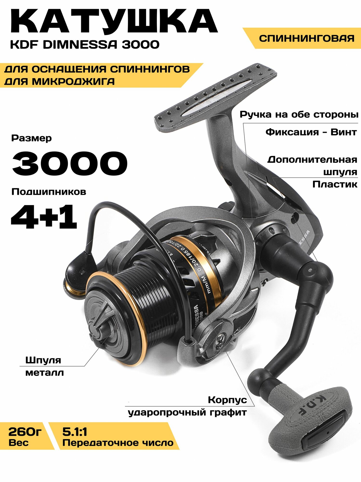 Спиннинговая катушка для микроджига K.D.F. Dimnessa 3000
